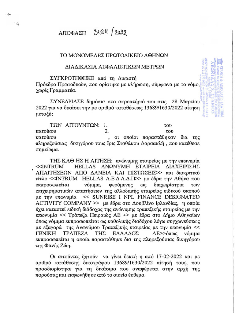 Ενημέρωση για Νόμους και Κανονισμούς | PDF