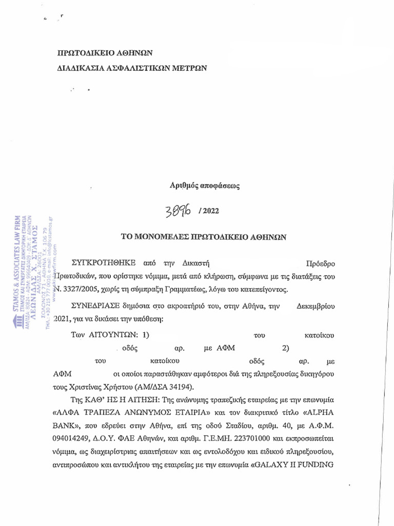 ΑΠΟΦΑΣΗ 3896-2022 (ΜΠΑ ΑΣΦ) | PDF