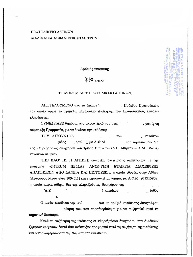 ΑΠΟΦΑΣΗ 4170-2022 (ΜΠΑ ΑΣΦ) | PDF