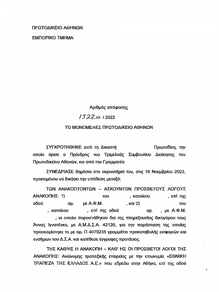 ΑΠΟΦΑΣΗ 13220-2022 (ΜΠΑ) | PDF