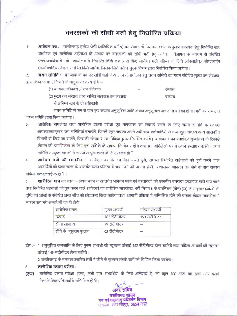 Vibhagiya Vigyapan-FDFG24 | PDF