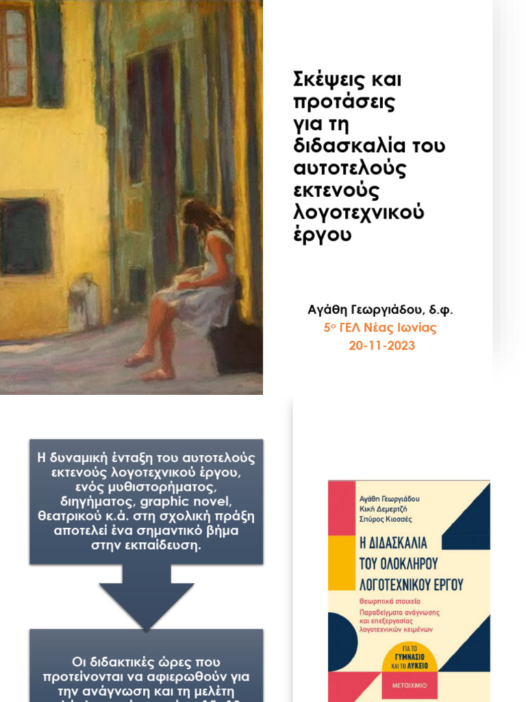 Διδασκαλία εκτενούς έργου 5ο ΓΕΛ Ν.ΙΩΝΙΑΣ | PDF