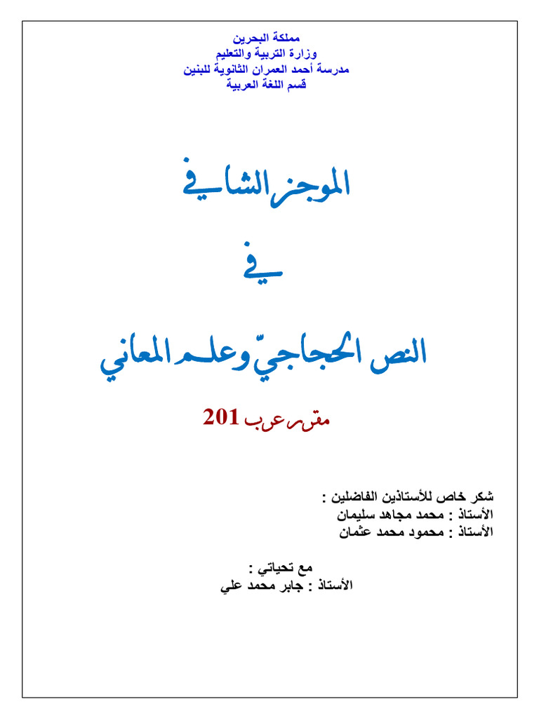 مذكرة عرب 201الجديدة - 221214 - 194540 - 241008 - 202209 | PDF