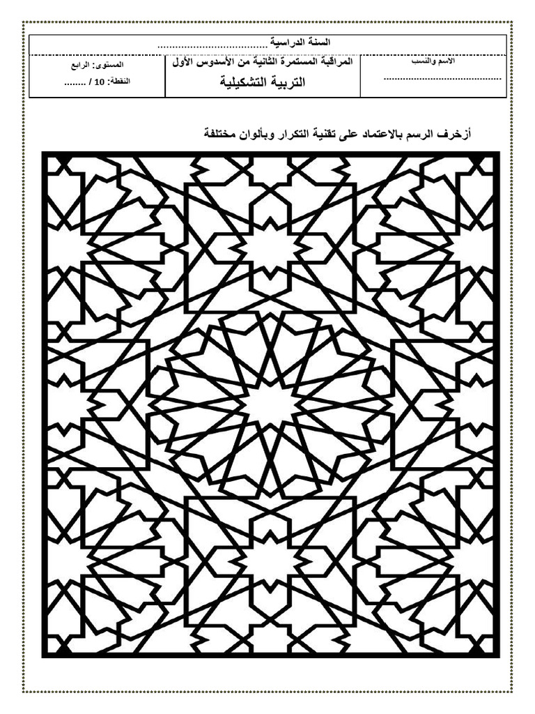 Fard 2 Dawra 1 Art 4aep | PDF