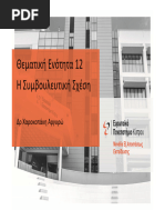 Επαναληπτικες Ασκησεις Αρχαιων Α Λυκειου | PDF