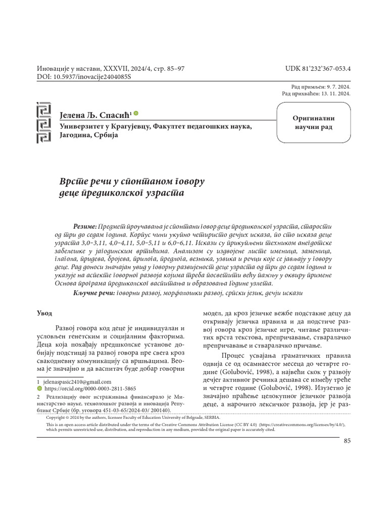 Vrste Reci - Inovacije - 2024 | PDF