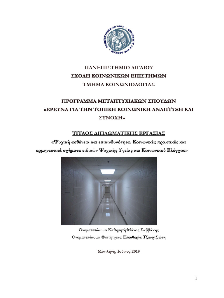 ΨΥΧΙΚΗ ΑΣΘΕΝΕΙΑ ΚΑΙ ΕΠΙΚΙΝΔΥΝΟΤΗΤΑ | PDF