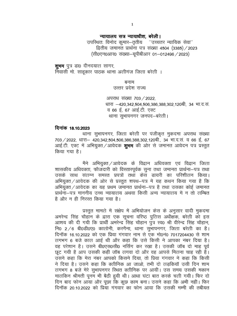 Sessions Bail Shubham Reject | PDF