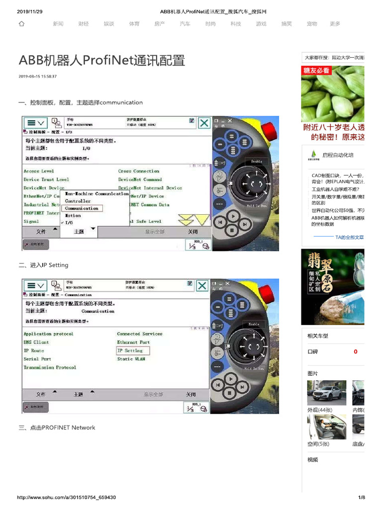 ABB机器人ProfiNet通讯配置 | PDF