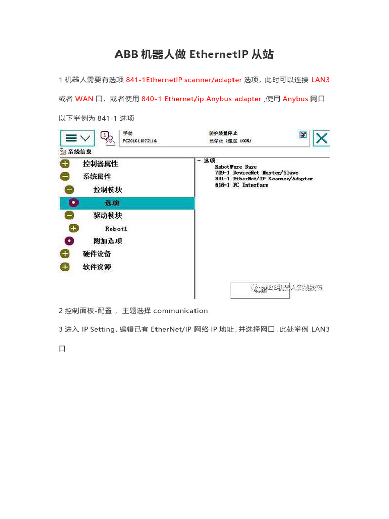 ABB机器人做EthernetIP从站 | PDF