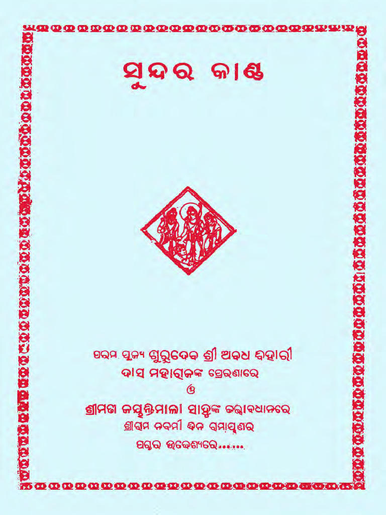 Sundara Kanda (UDas, Et Al. Ed.) FW | PDF