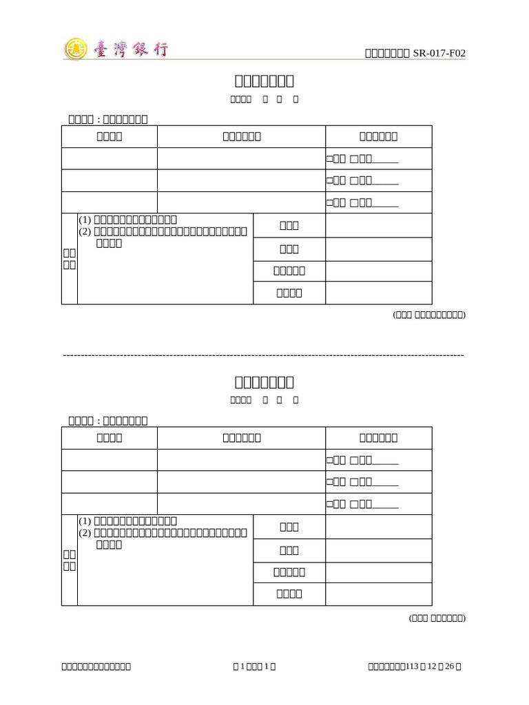 SR-017-F02 實體資料遞送單 | PDF