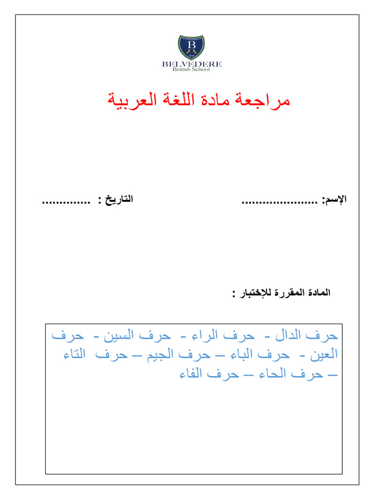 Term 1 Arabic Revision - Native | PDF