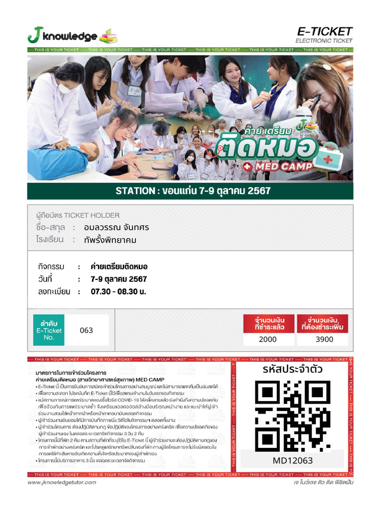 E-Ticket MED Camp 2024 2 | PDF
