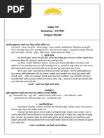 Marathi Kids Story PDF | PDF