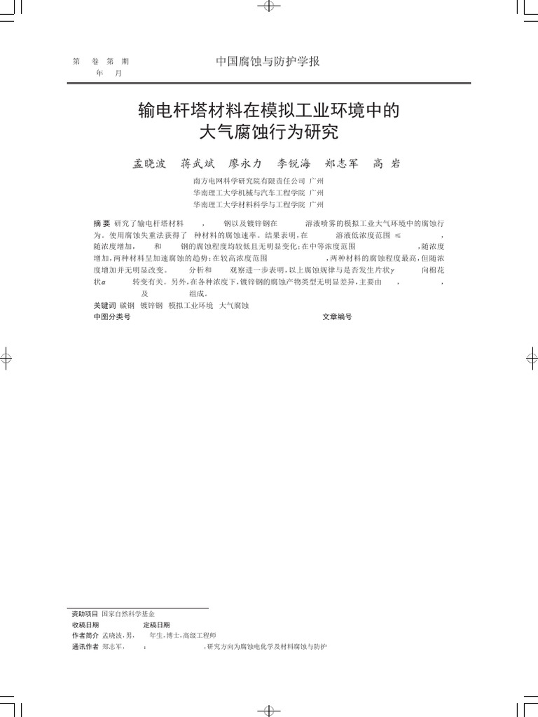 Investigation On Atmospheric Corrosion Behavior of Transmission Tower ...