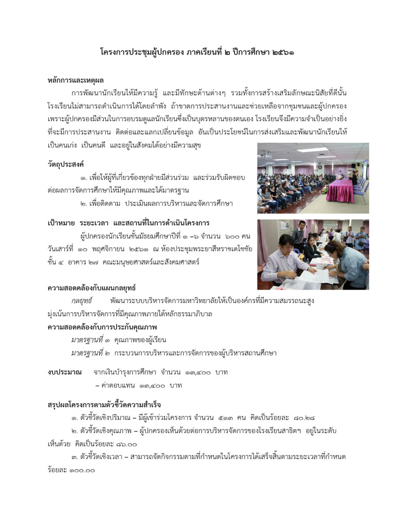 2. สรุปโครงการประชุมผู้ปกครอง 2-2561 | PDF