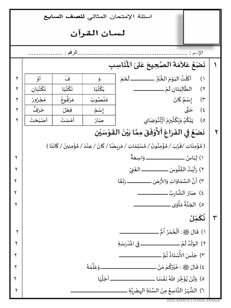 7-Model2 Lisan | PDF