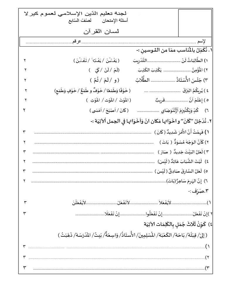 7-Model3 Lisan | PDF