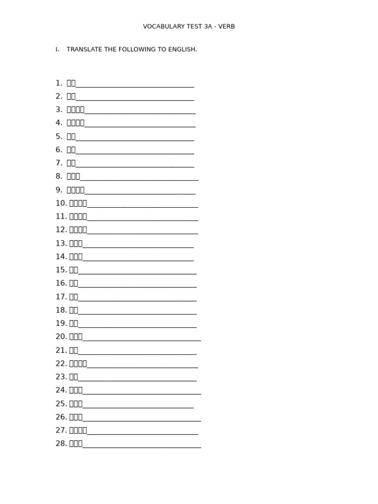 Vocabulary Test 3B - Verb | PDF