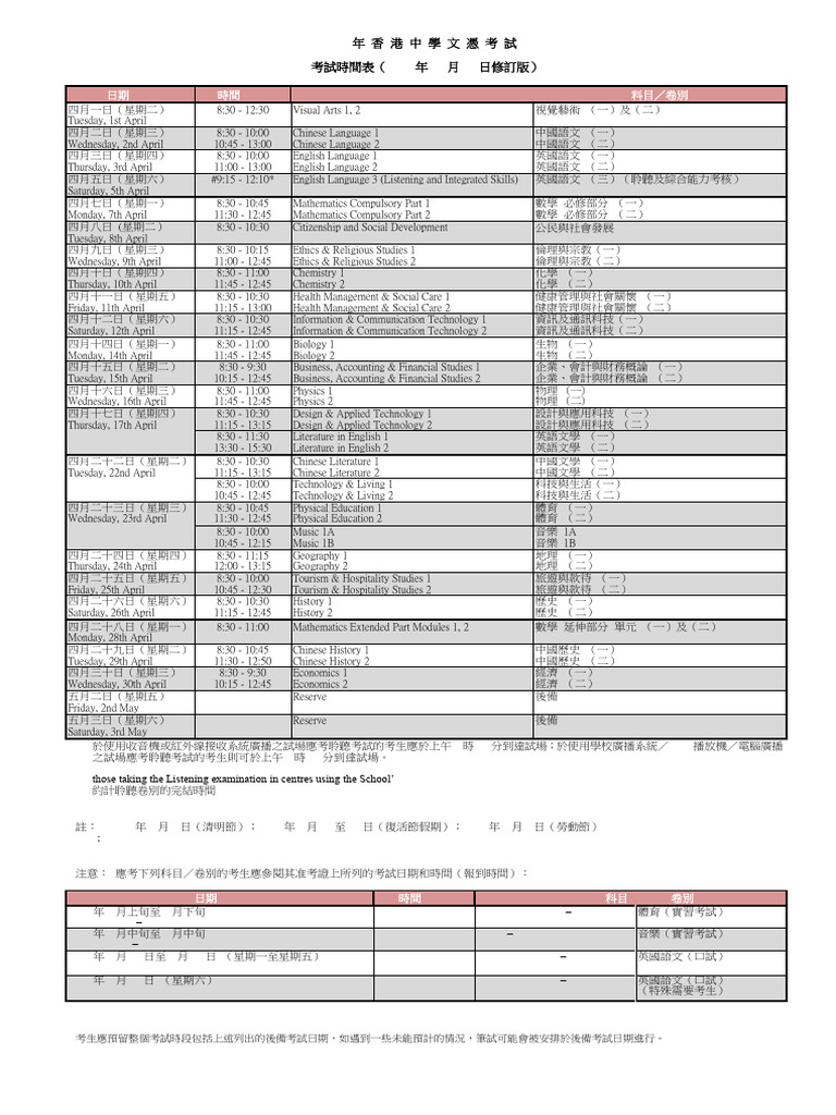 2025 DSE Timetable | PDF
