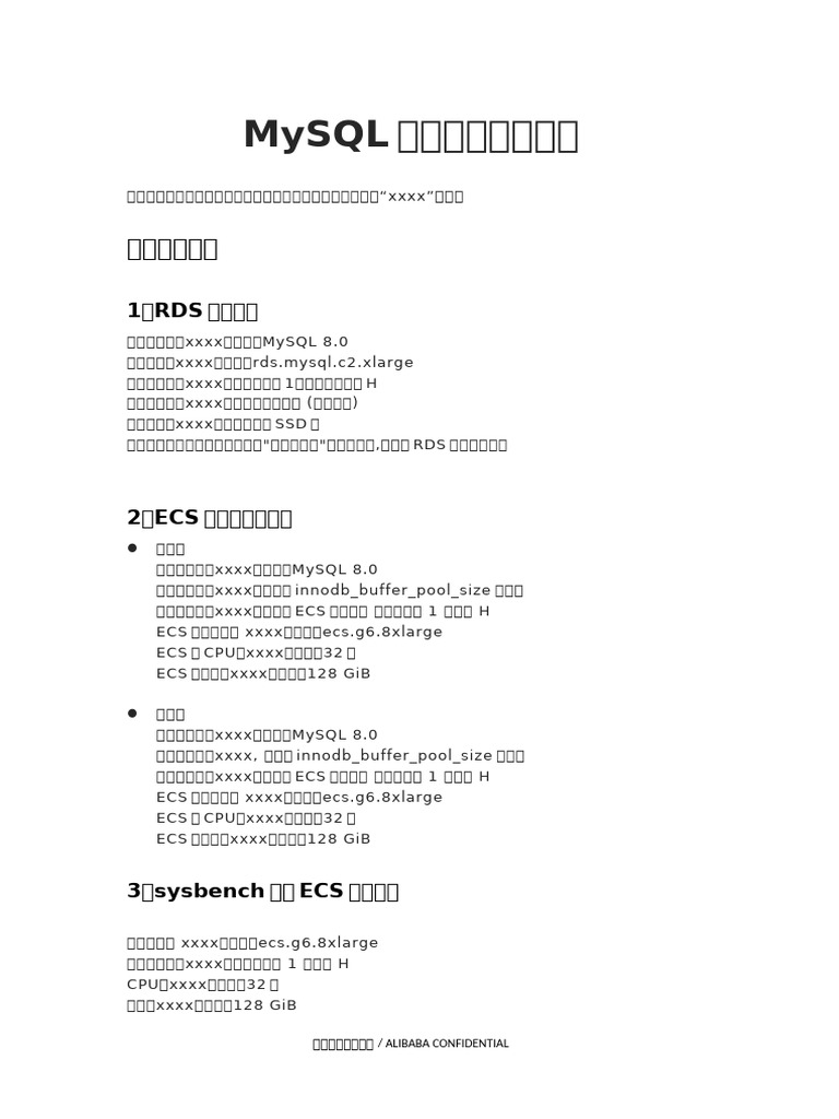 MySQL性能测试报告模板 | PDF