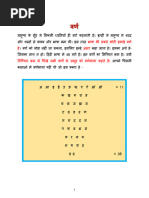 बालक शब्द के रूप - Balak ke roop - संस्कृत | PDF