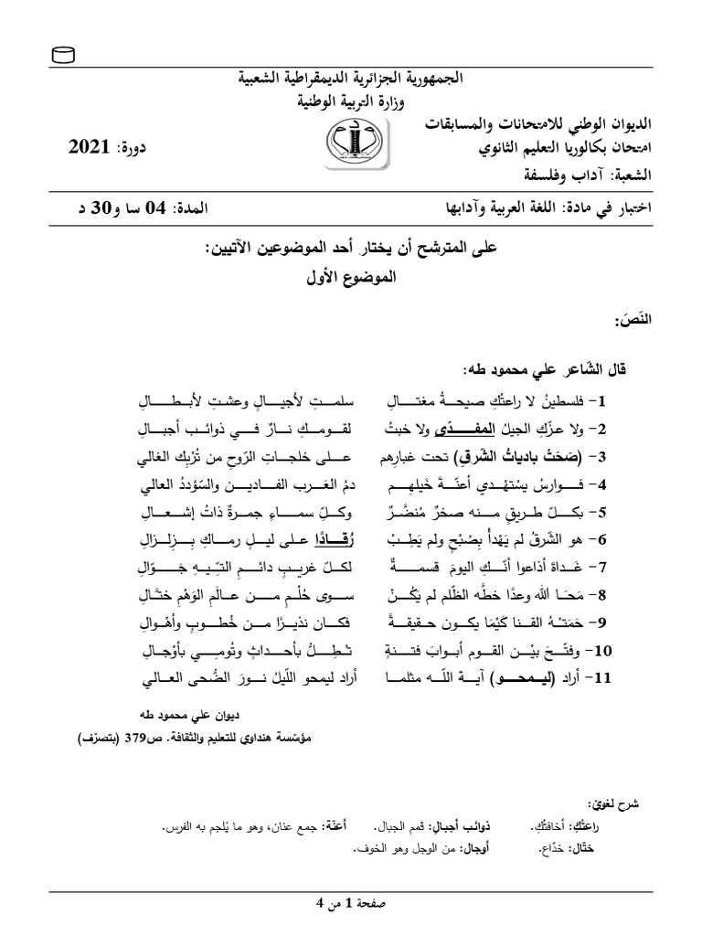 Dzexams Bac Arabe 1097804 | PDF