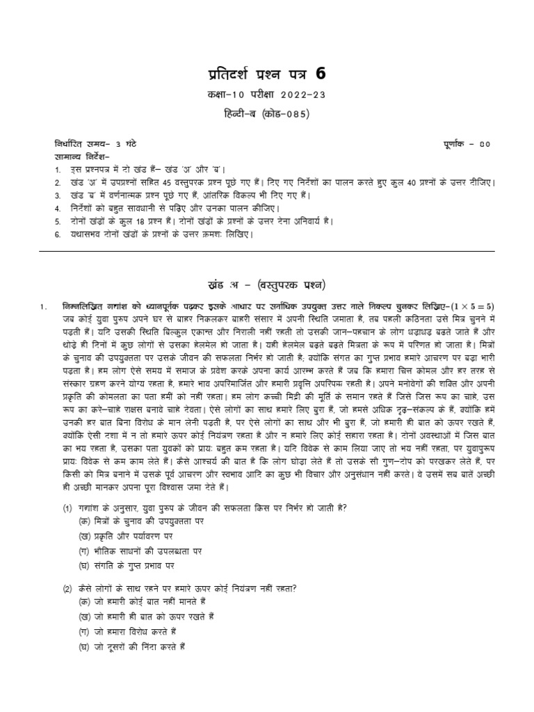 Sample Paper Hindi | PDF