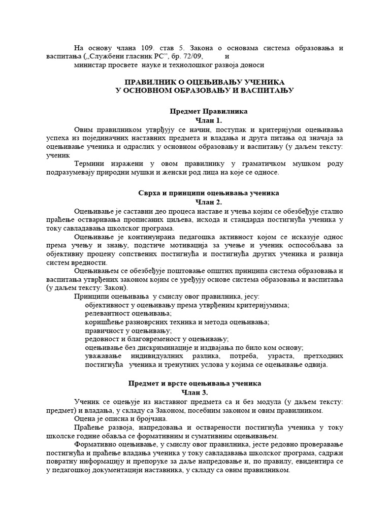 Pravilnik o Ocenjivanju | PDF