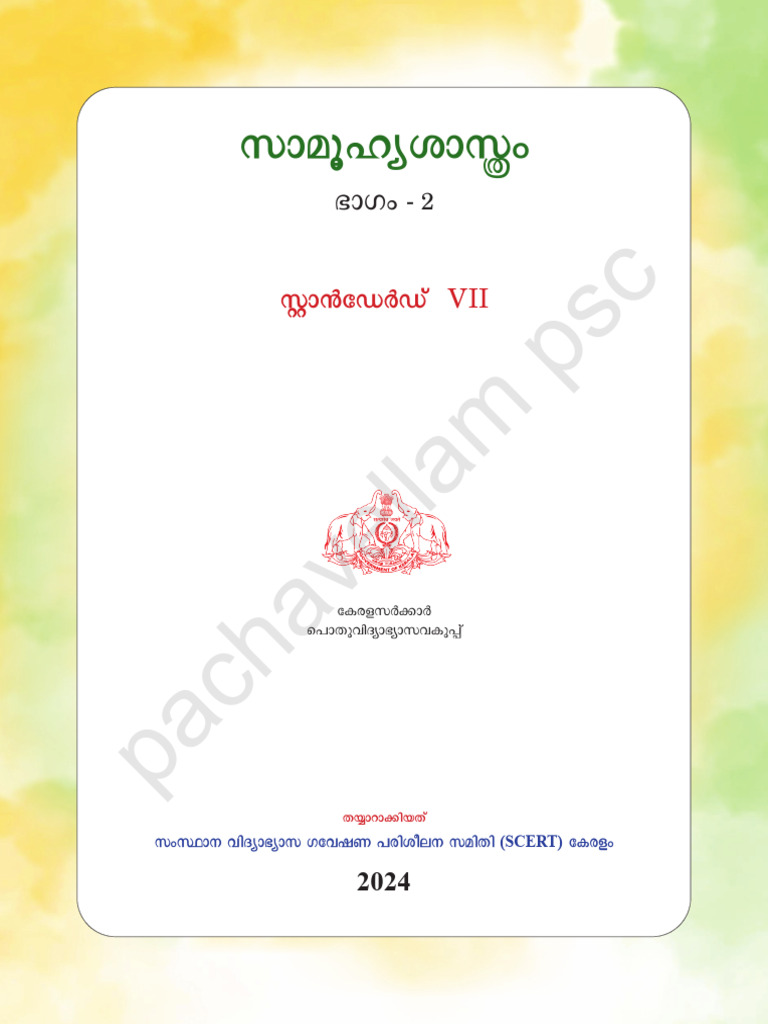 Class 7 Cbse Chapter 26 | PDF