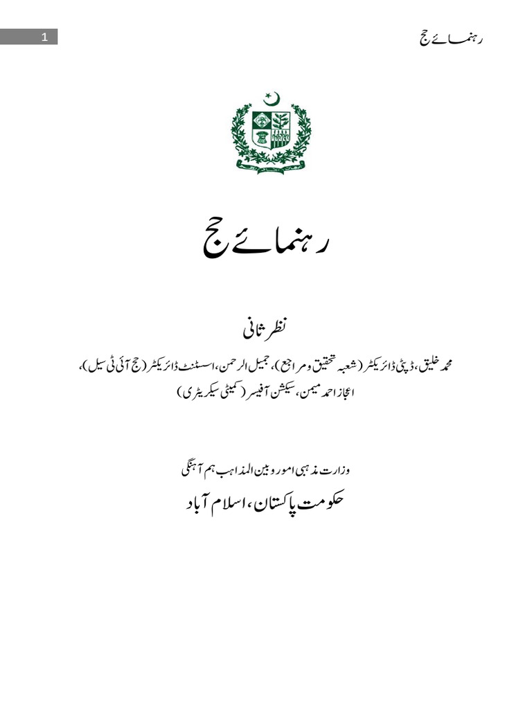 RahnumaeHajj - Fiqa Jafria | PDF