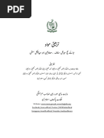 Job Application Form Urdu Version | PDF