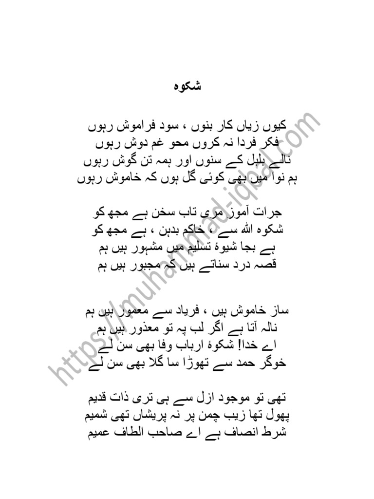 Copy of Shikwa Jawab e Shikwa Allama Iqbal Book | PDF