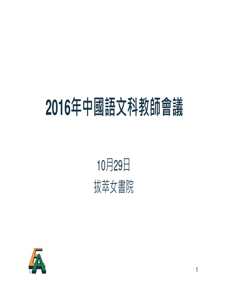 2016 DSE Chi P2 | PDF