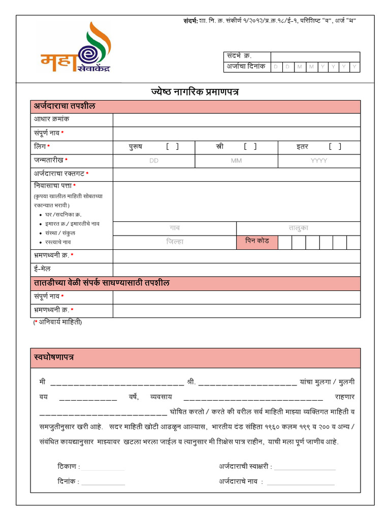 Application Form For Senior Citizen Certificate | PDF