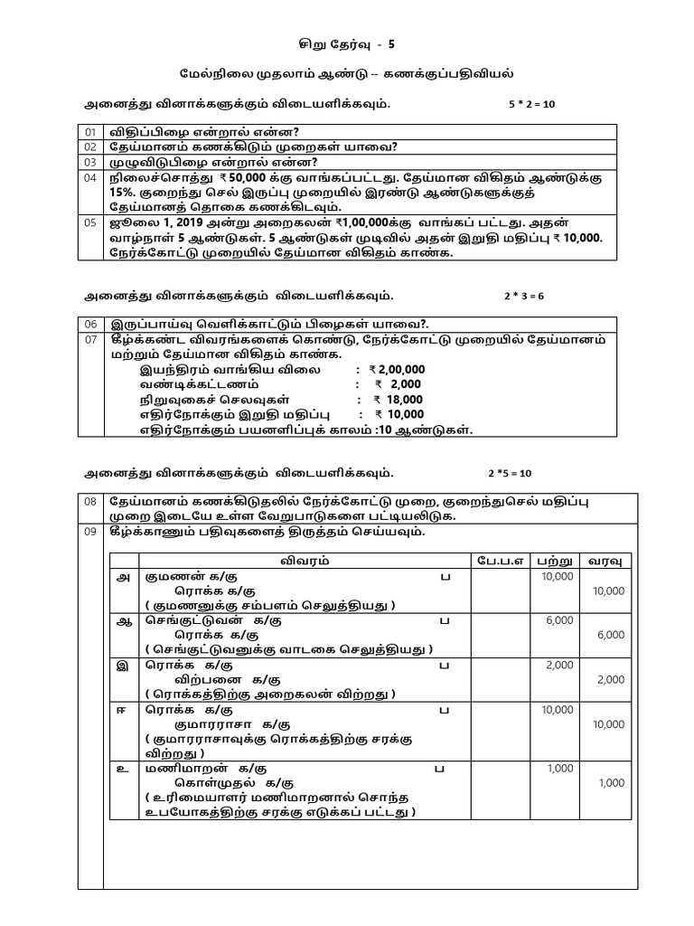 11 ACC Slip Test 5 TM | PDF