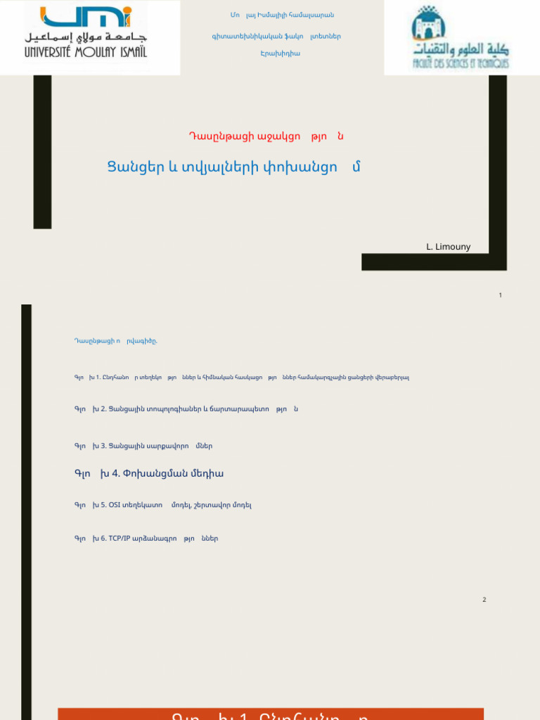 Support de Cours - Réseau - FST - Chp1 | PDF