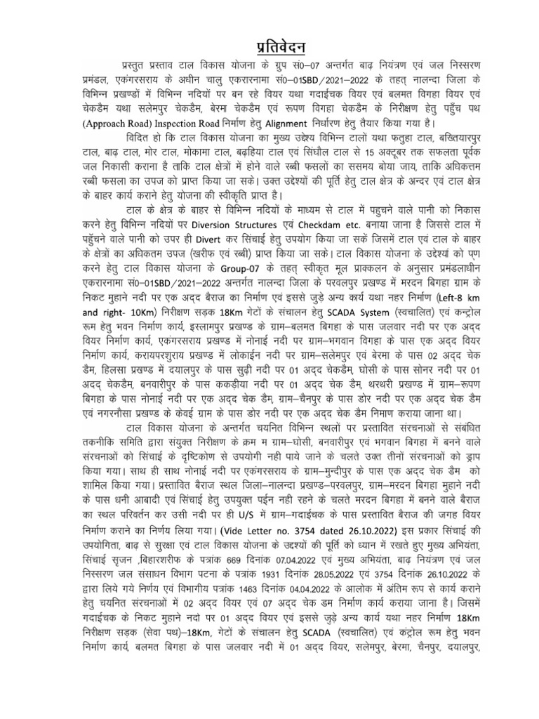 Prativedan 12.12.2024-1 | PDF