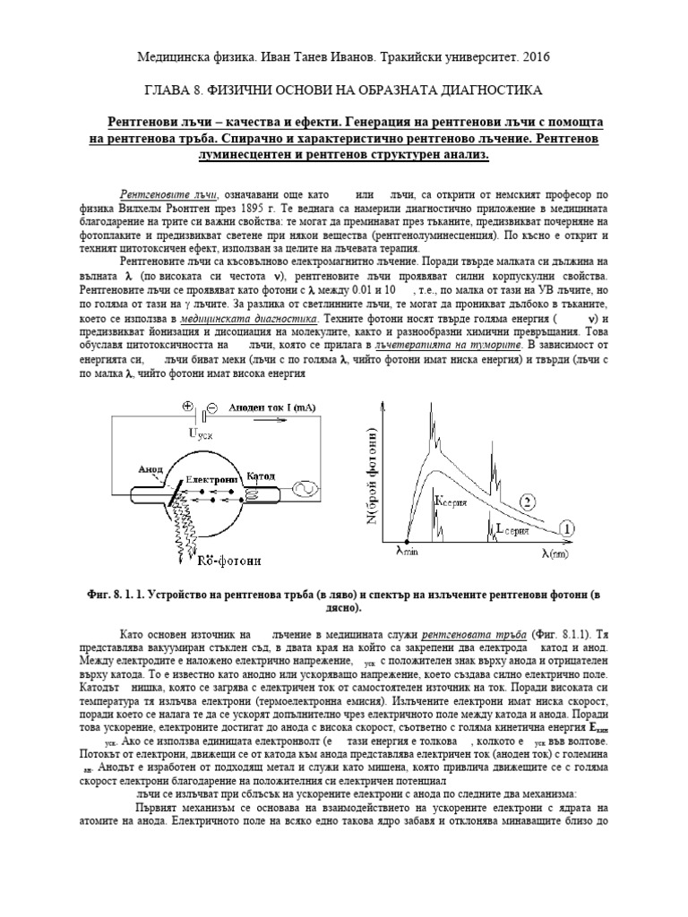 Glava 8 - Физика | PDF