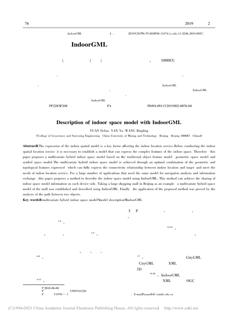 IndoorGML室内空间模型描述_袁德宝 | PDF