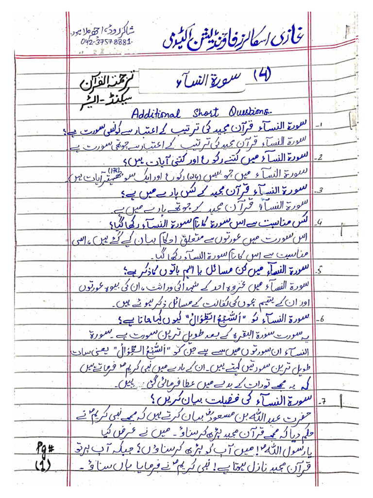 2nd Year Tarj Tul Quran Notes Short Ques | PDF