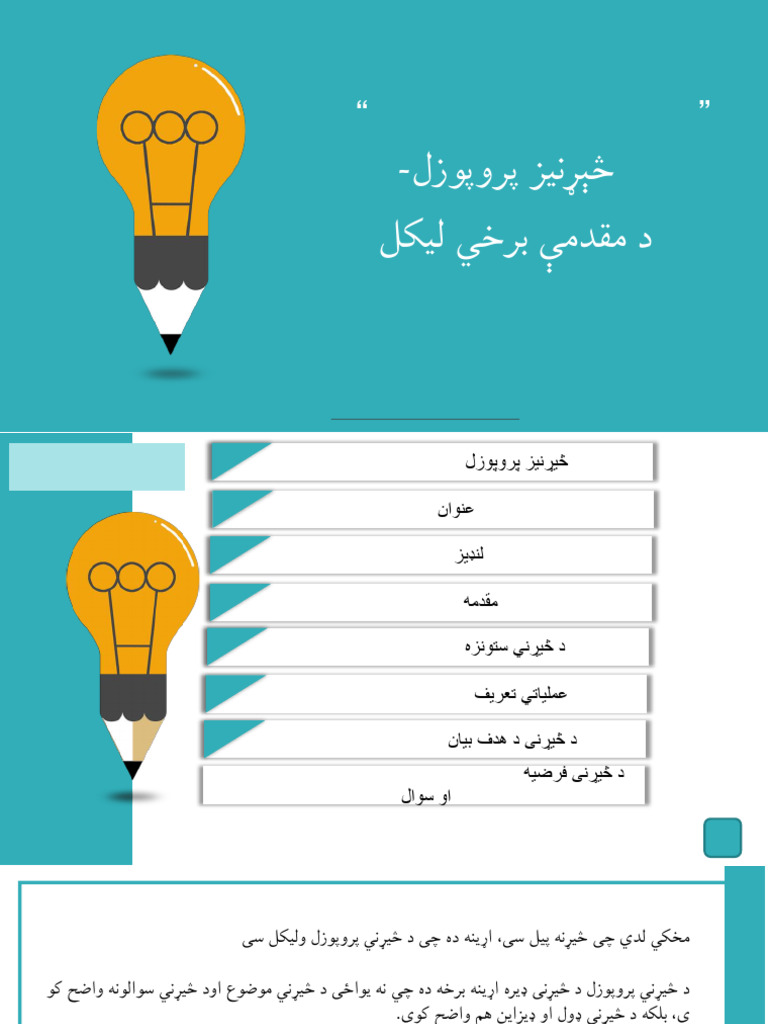 Writing Introduction of Research Proposal | PDF