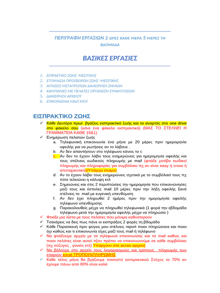 ΠΕΡΙΓΡΑΦΗ ΕΡΓΑΣΙΑΣ New | PDF