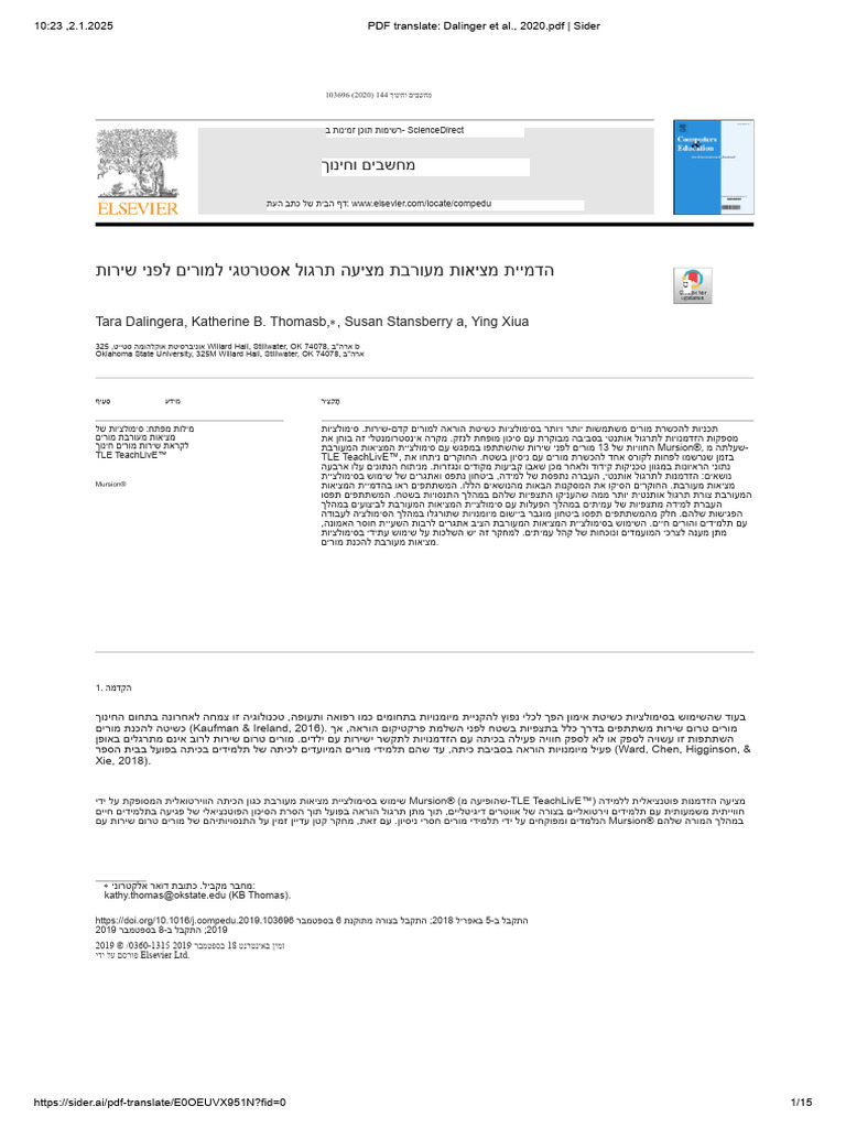 Dalinger et al., 2020.pdf מתורגם | PDF