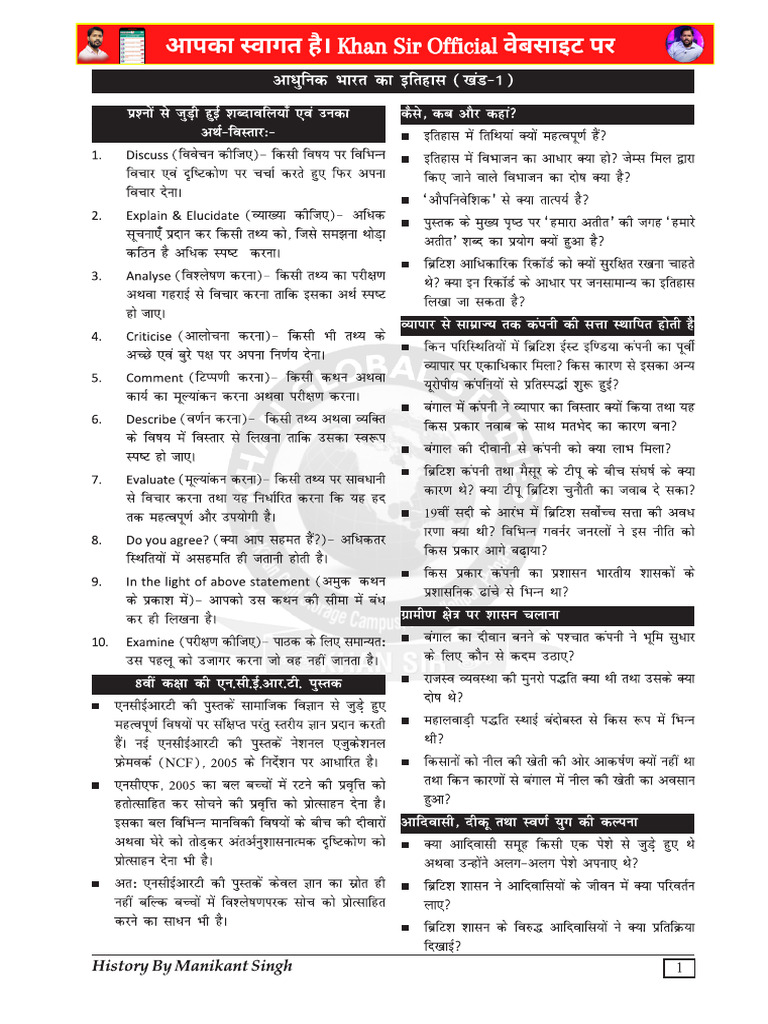 UPSC History 01 Printed Notes | PDF
