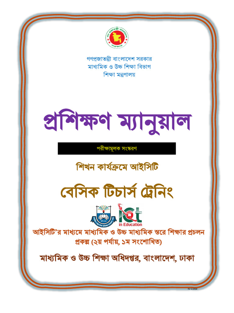 BTT Manual - 16.12.2024 | PDF