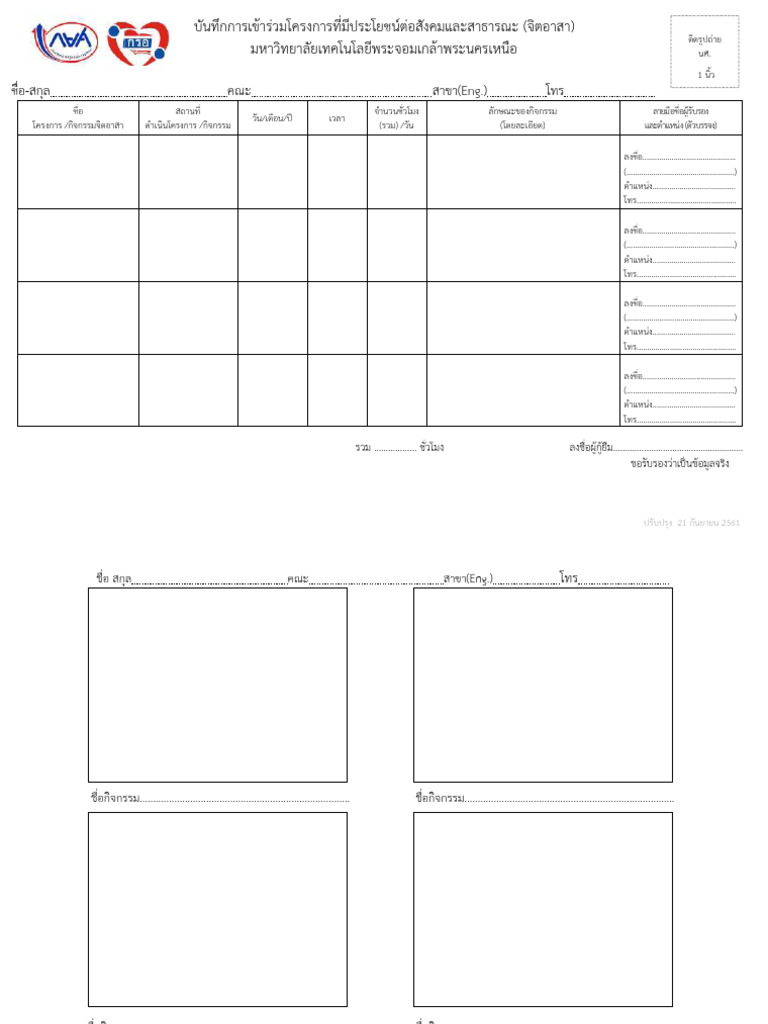 DSL Formvolunteer | PDF