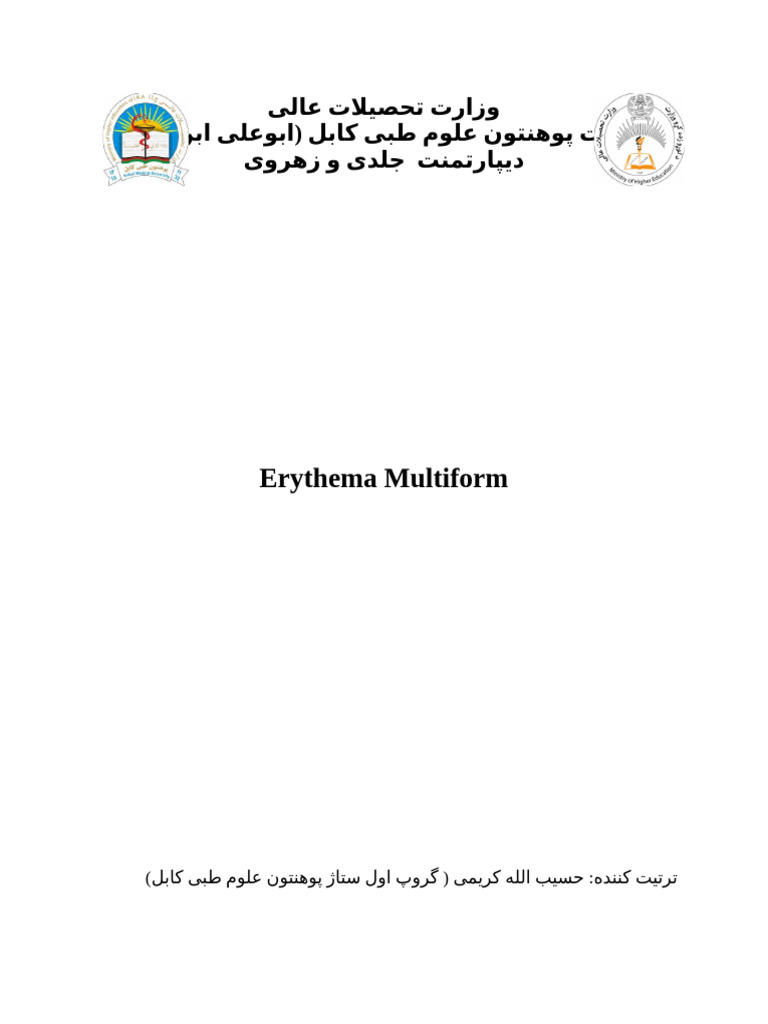 Erythema Multiforme | PDF