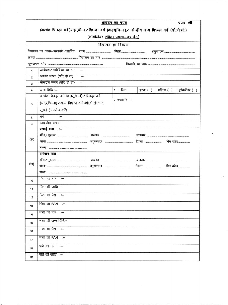 jati form school | PDF